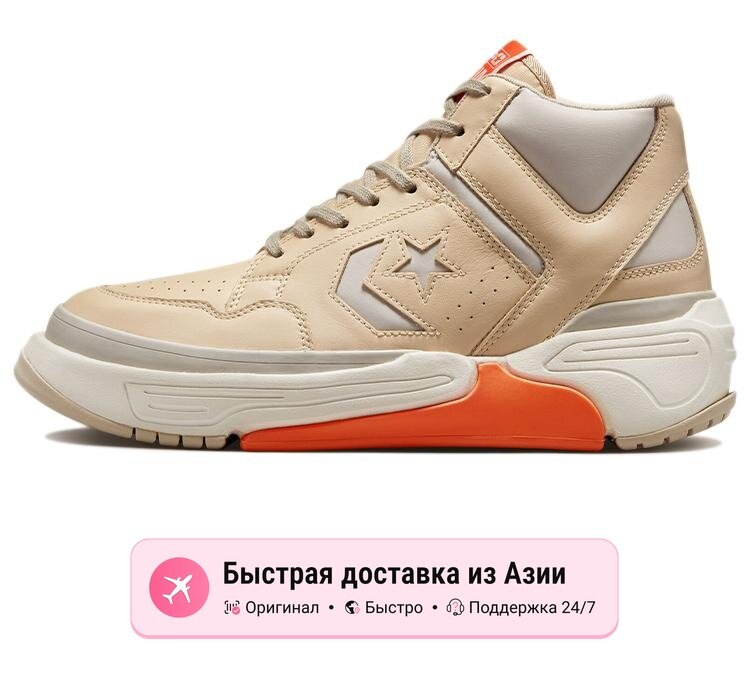 Кроссовки Converse Weapon Mid Cx
