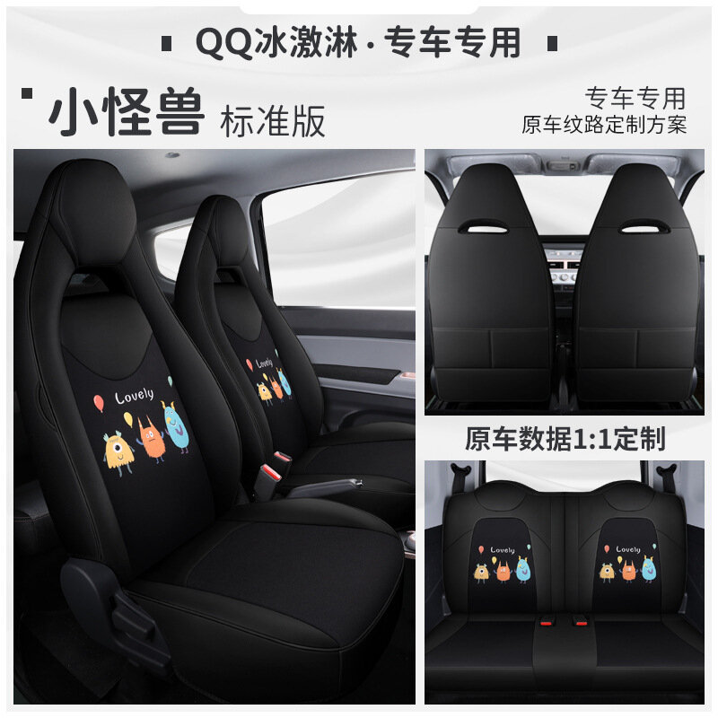 Комплект сиденья в стиле Монстр Детский Стандартная версия для Chery QQ Ice Cream 2022-2025, полное покрытие,