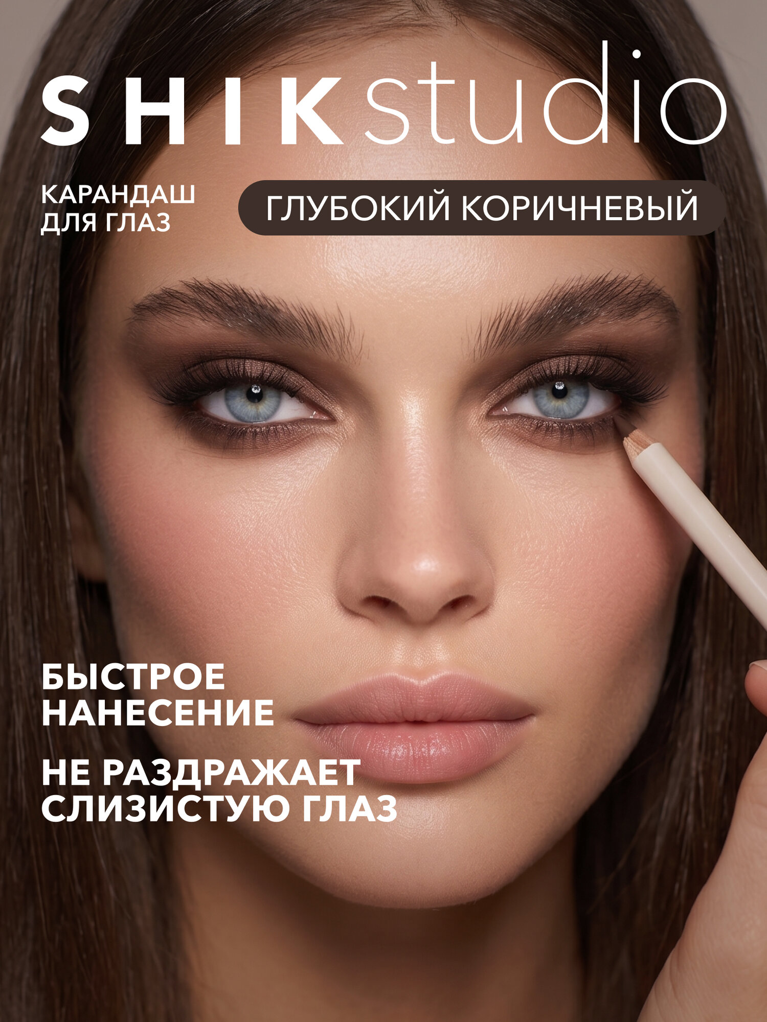 Карандаш для макияжа глаз и растушевки smoky eyes, оттенок Palermo глубокий коричневый EYE PENCIL