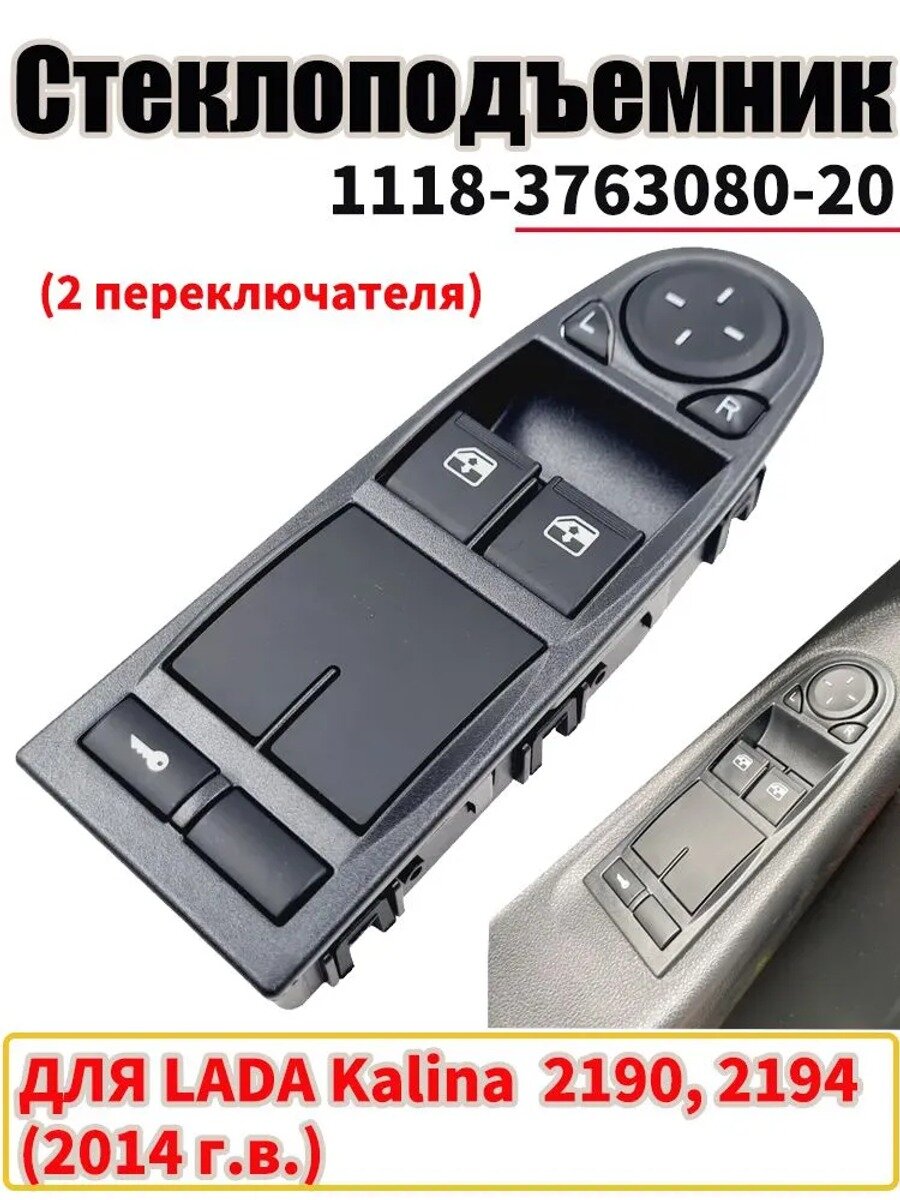 Кнопка на приборной панели 1118-3763080-20, черный матовый, ABS пластик, 10 штырей