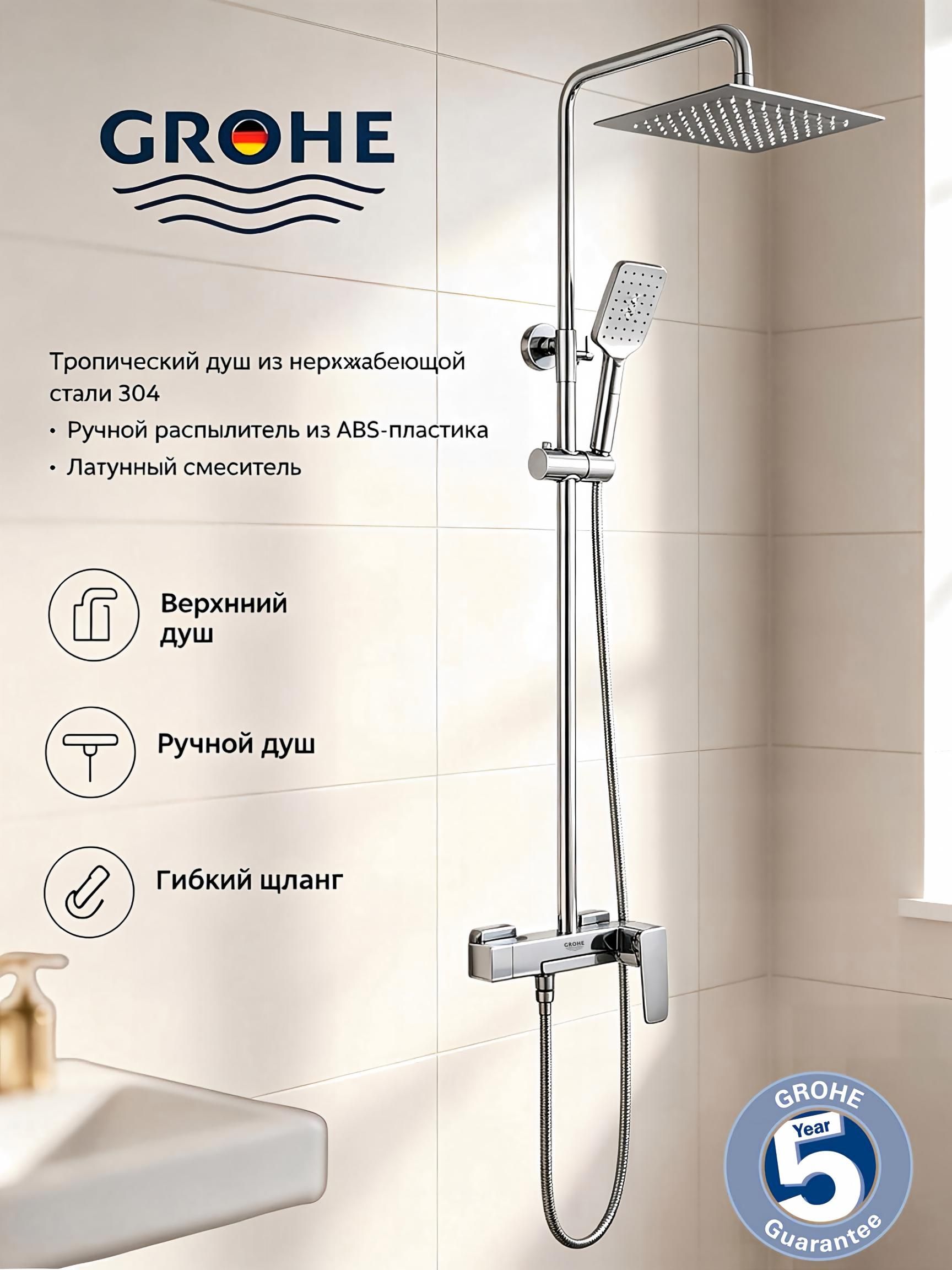 GROHE Душевой комплект хром