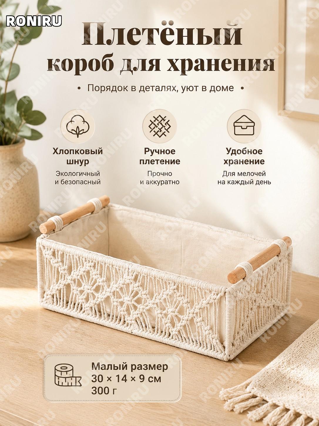Корзина для хранения из хлопкового шнура 30×14×9 см малая бежевая плетеная настольная органайзер для дома и офиса