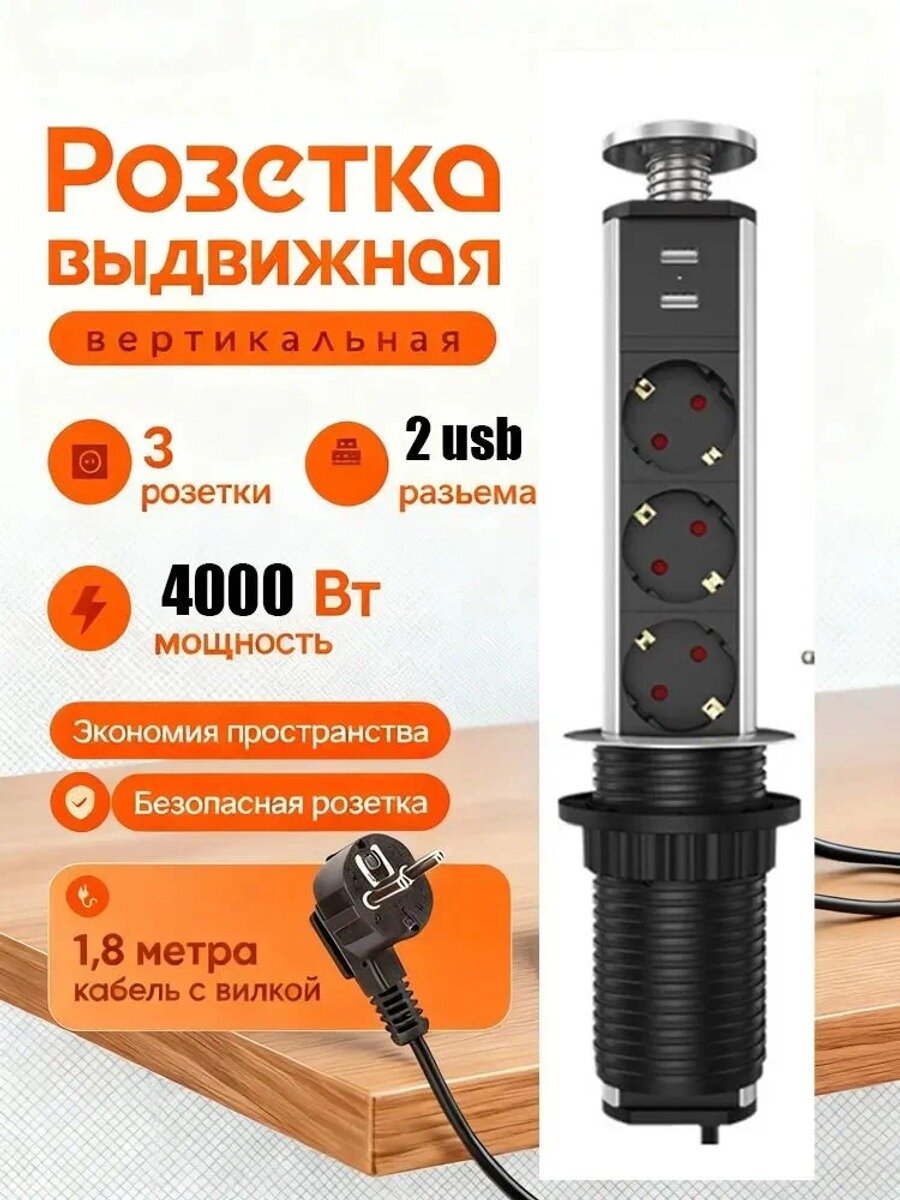 Встраиваемая выдвижная розетка в столешницы, шкафа(3 розетки, 2USB) вертикальная