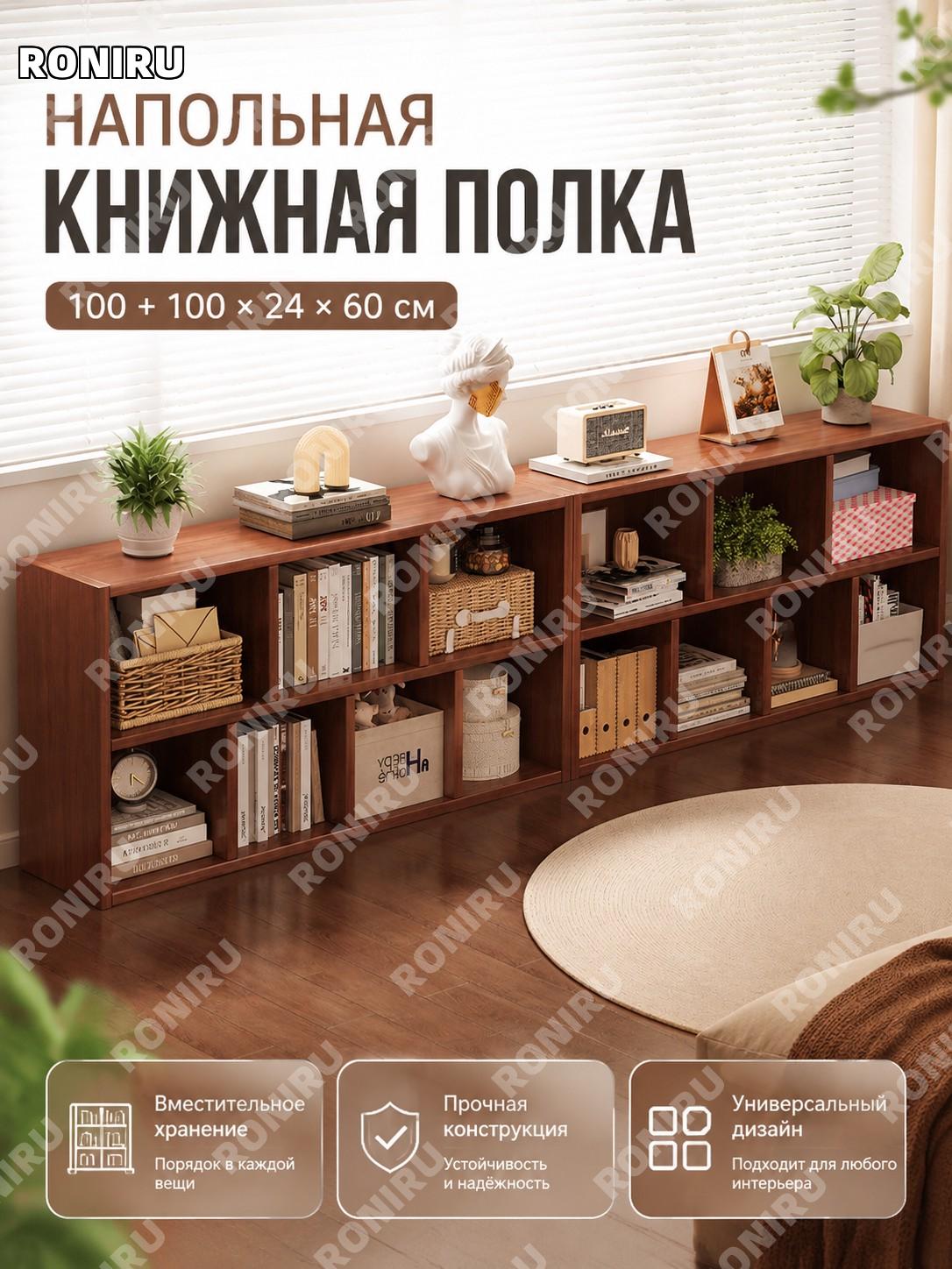 Стеллаж для книг напольный 100+100×24×60 см, низкий шкаф с полками, цвет глубокий орех, для дома и гостиной