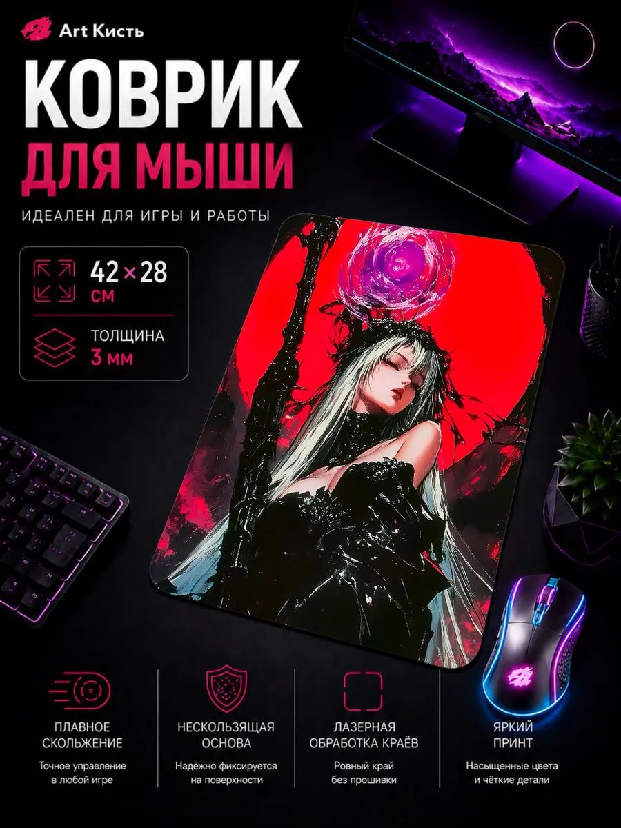 Коврик для мыши 42х28 Темная фэнтези девушка готическая