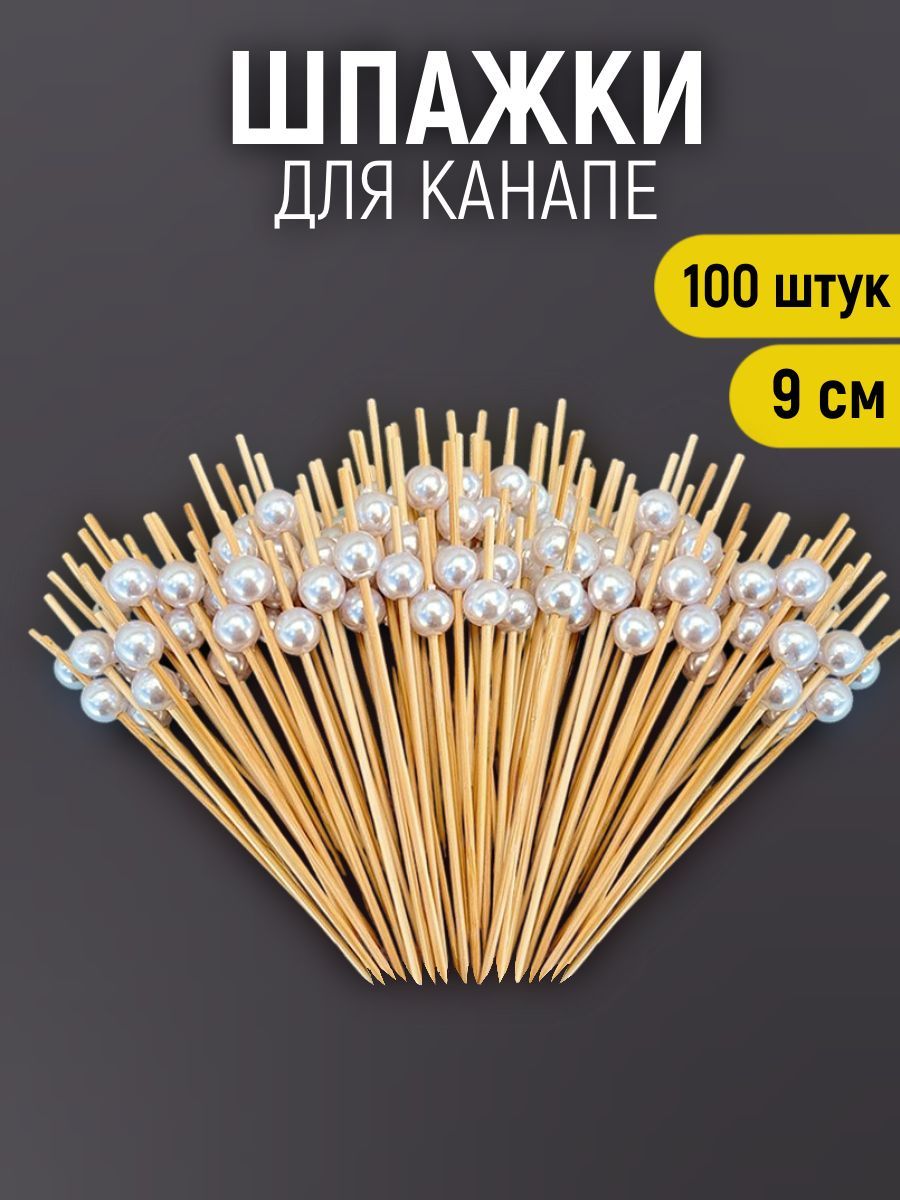 Шпажки для канапе, 9 см