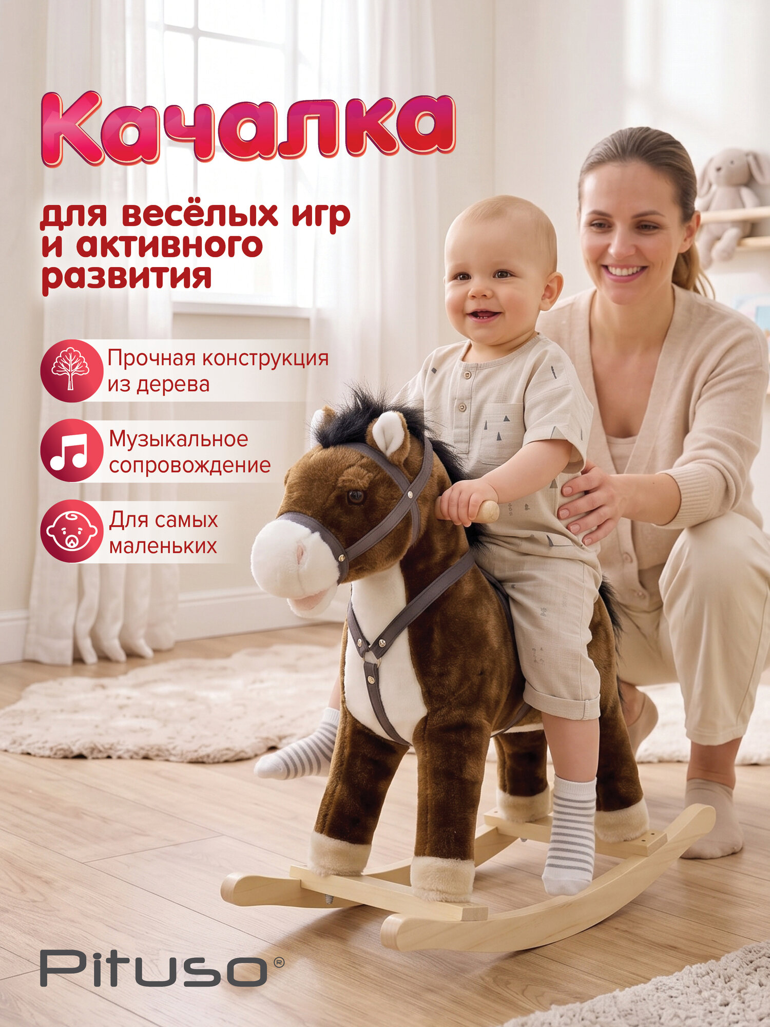 Лошадка качалка детская 55*23*54, цвет коричневый с белым