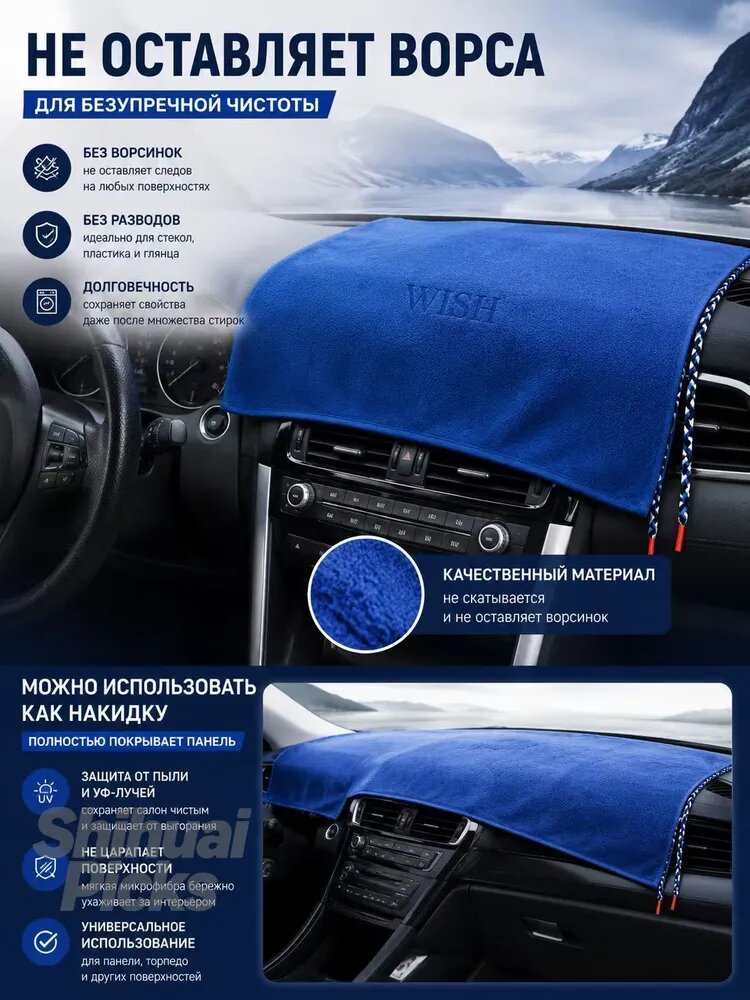 Салфетка автомобильная
