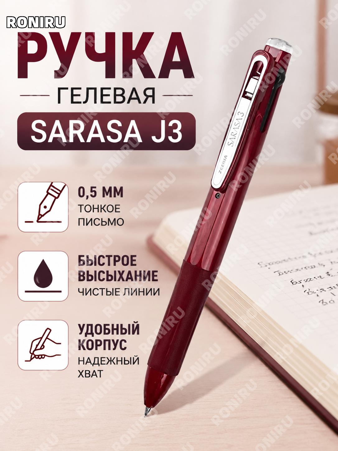 Гелевая ручка ZEBRA J3J2 бордовая 0,5 мм, 1 шт, японская нейтральная ручка для письма школьных и офисных задач
