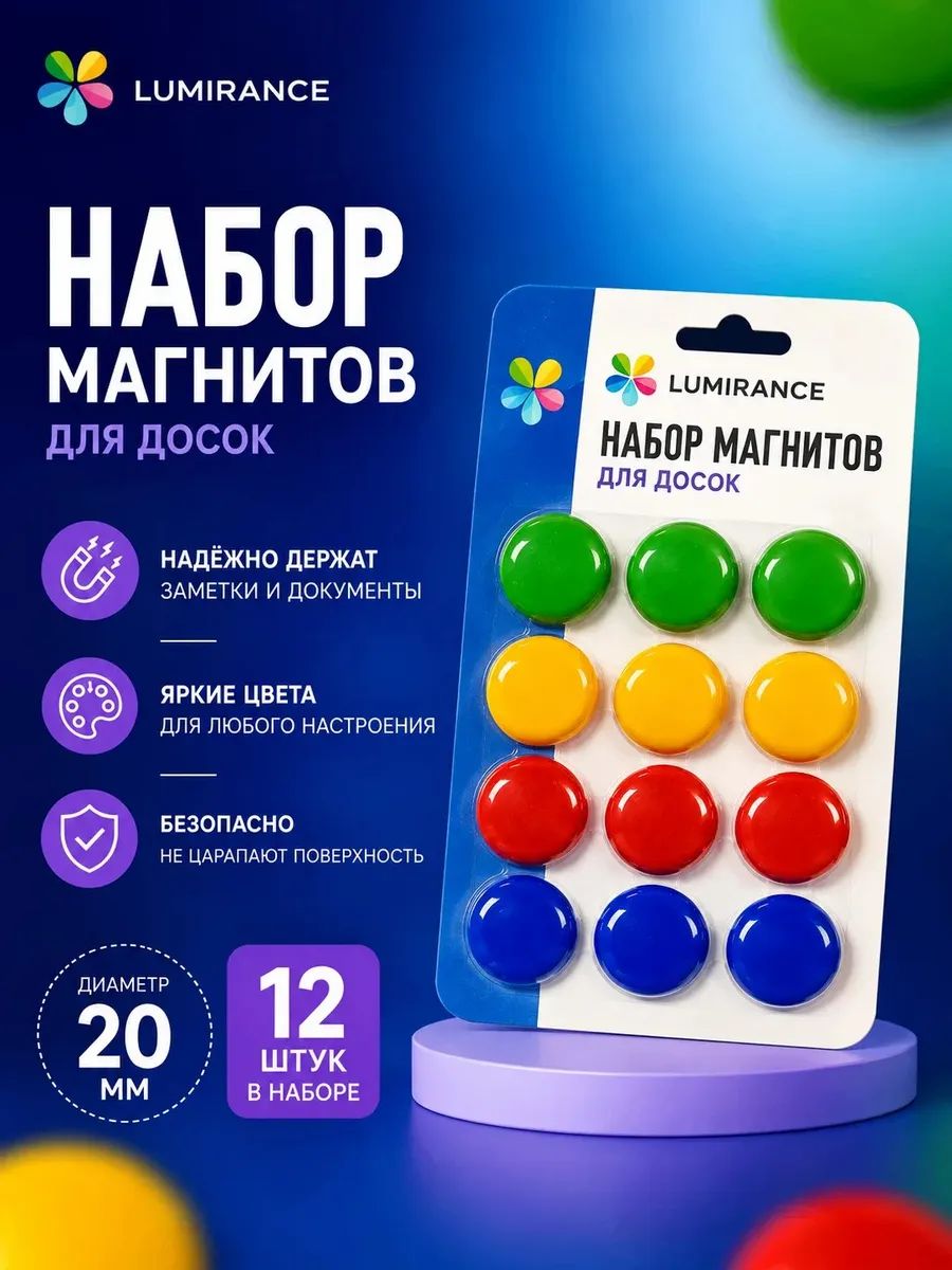 Магниты для доски 20 мм набор 12 шт канцелярские, цветной микс