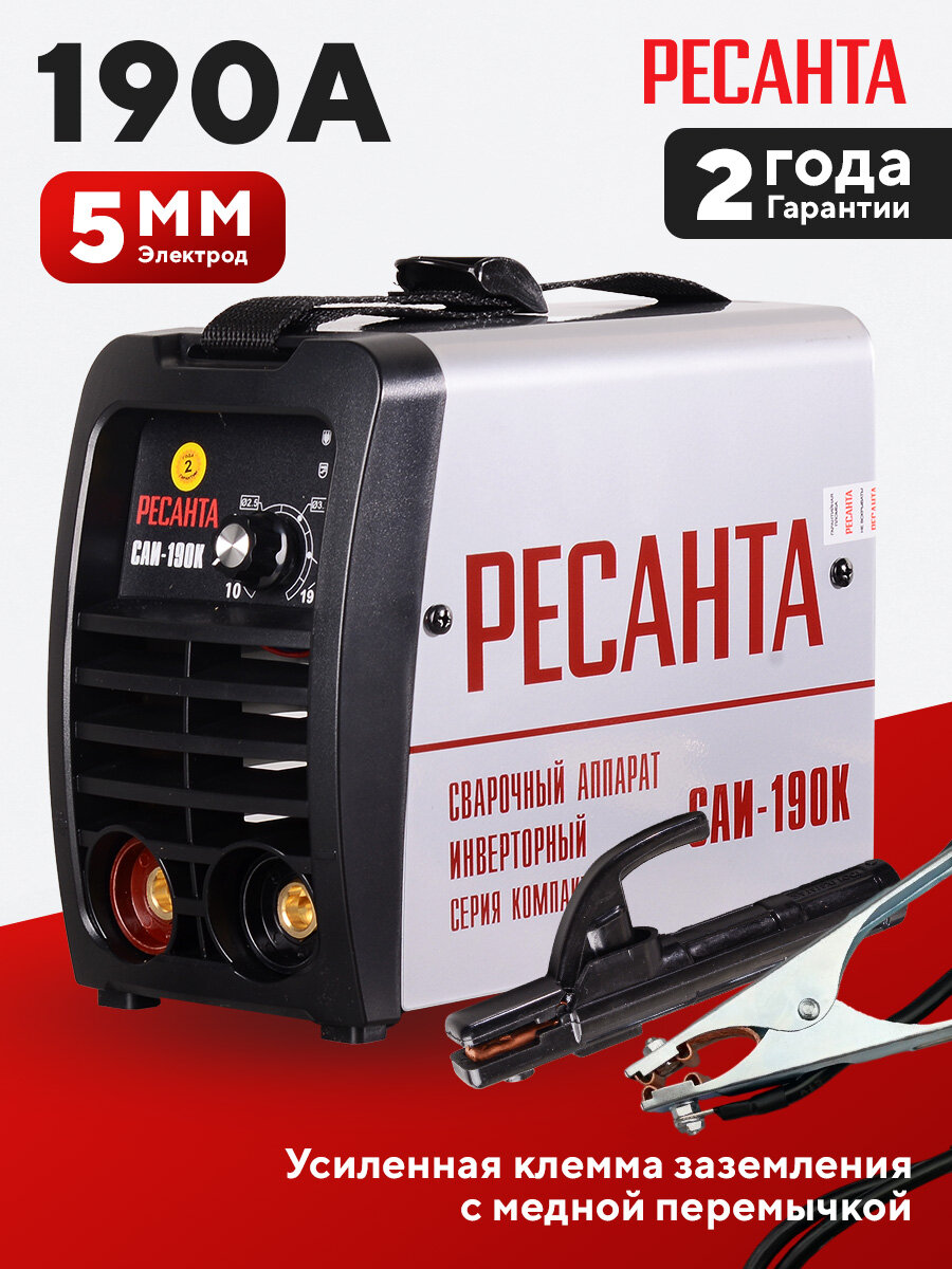 Сварочный аппарат Ресанта САИ190К, ток 190А, для мастерской и ремонта, для ручной дуговой сварки, для монтажных работ