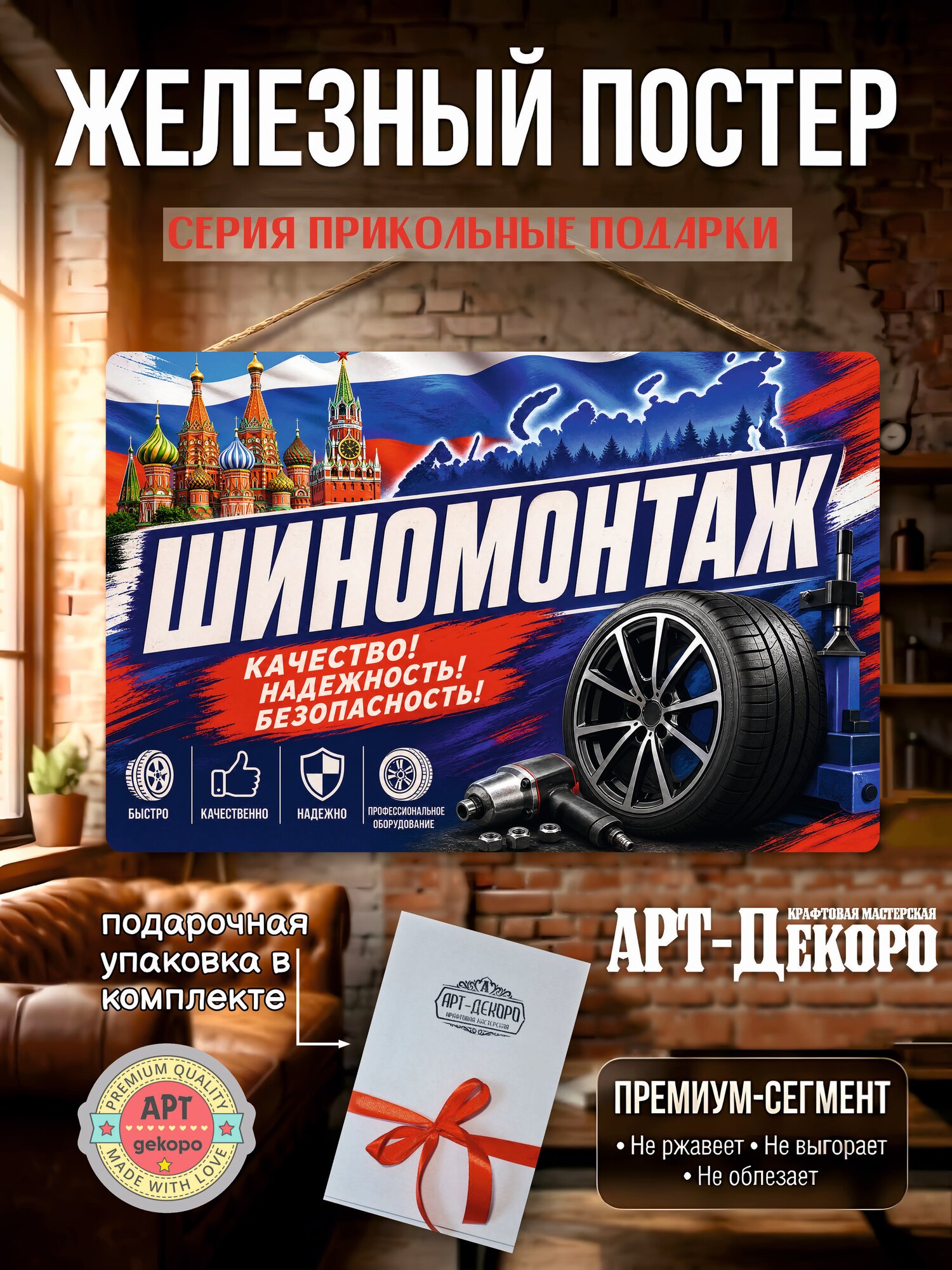 Шиномонтаж - постер железный 20*30 см. шнур-подвес в комплекте рекламная вывеска