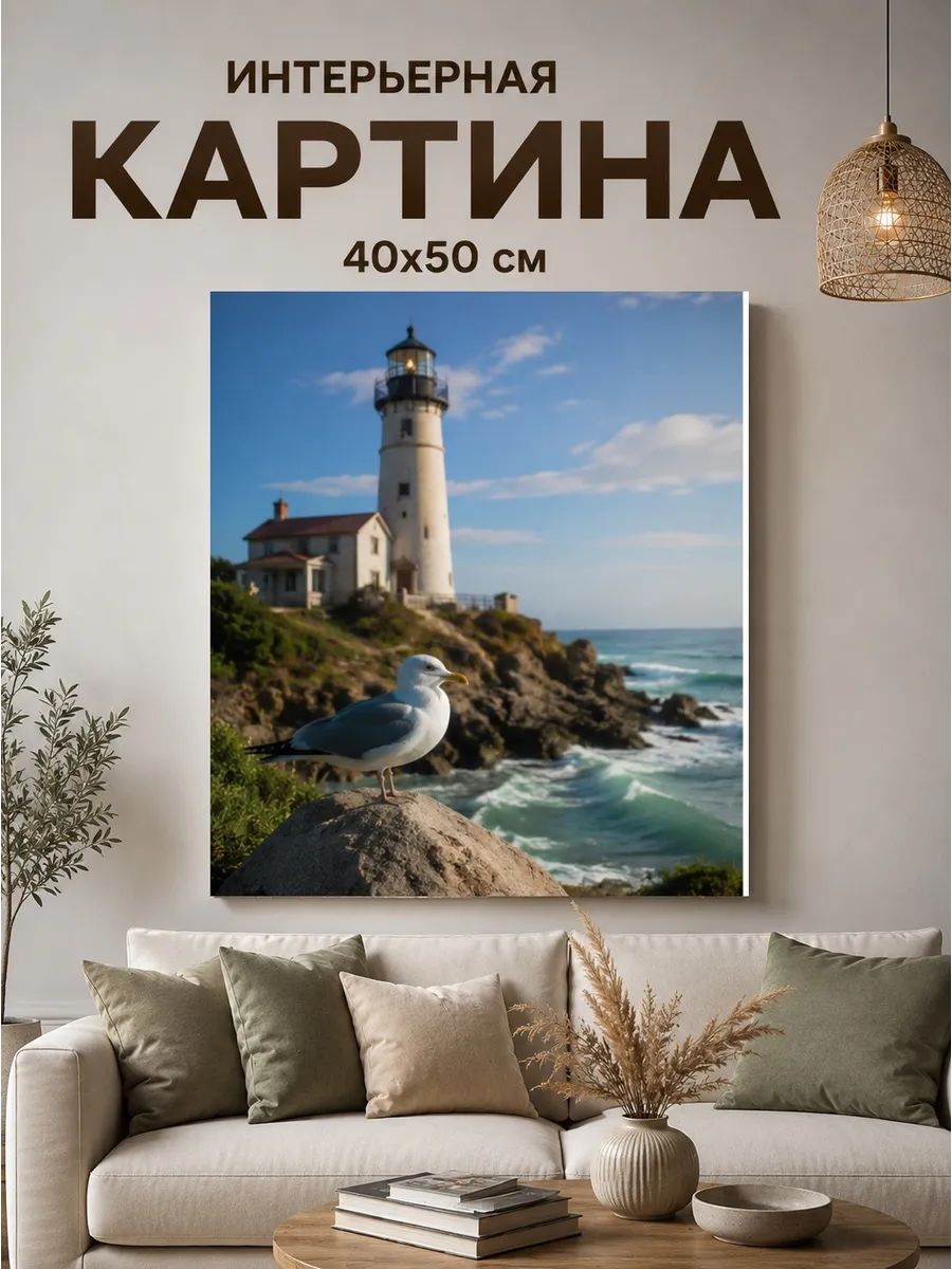 Картина на холсте интерьерная 40x50 Маяк у морского берега