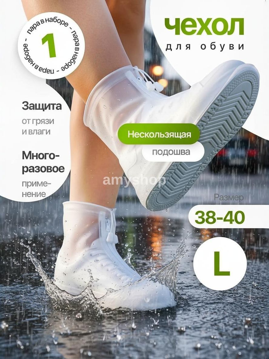 Чехлы-дождевики на обувь 2 шт