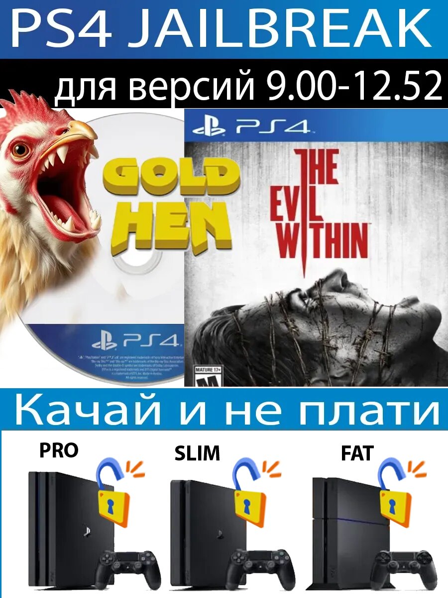 The Evil Within диск PS4 JB