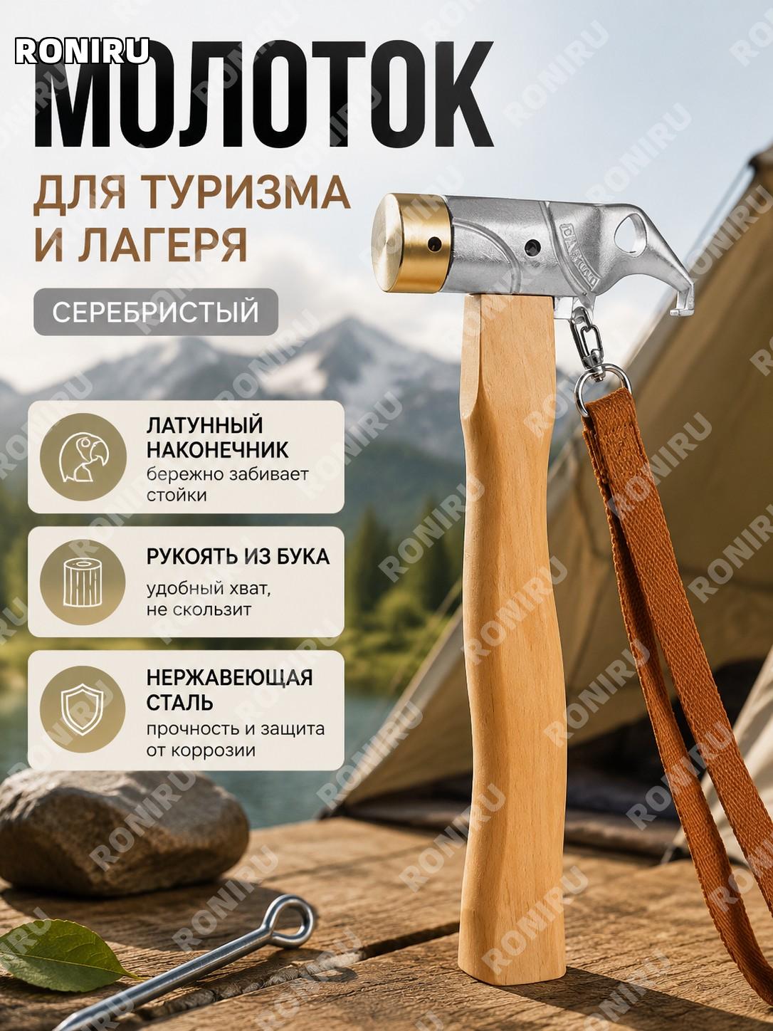 Молоток туристический для кемпинга из нержавеющей стали с деревянной ручкой, серебристый для палаточных колышков