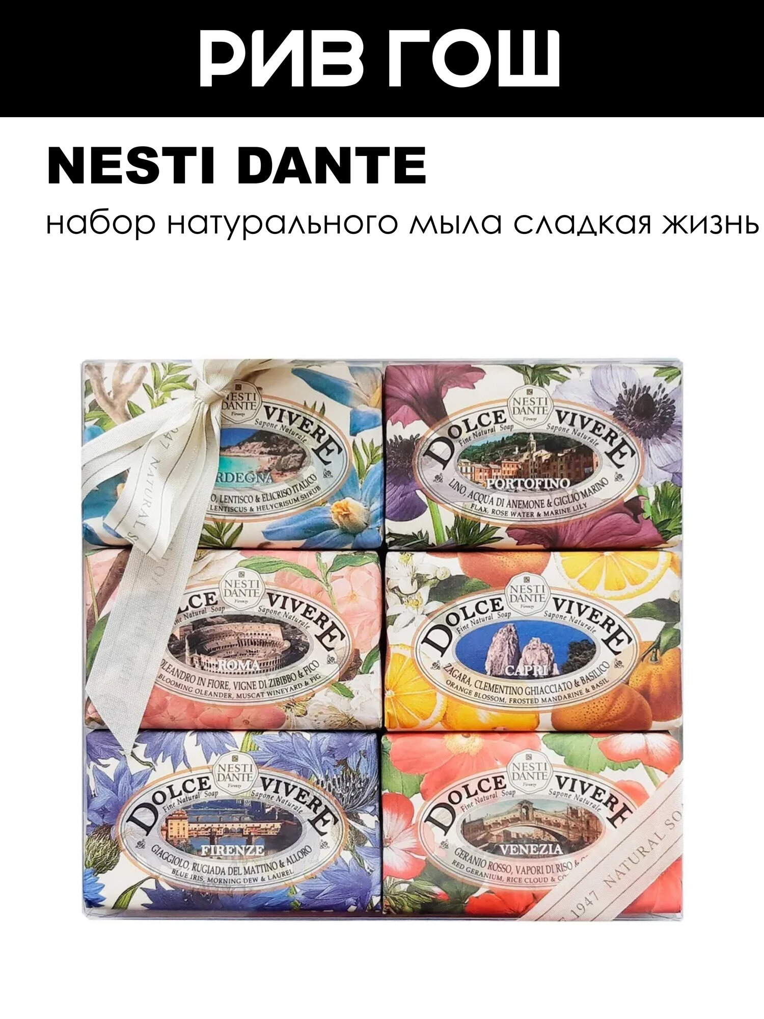 NESTI DANTE Набор мыла Сладкая жизнь, 6х150 г