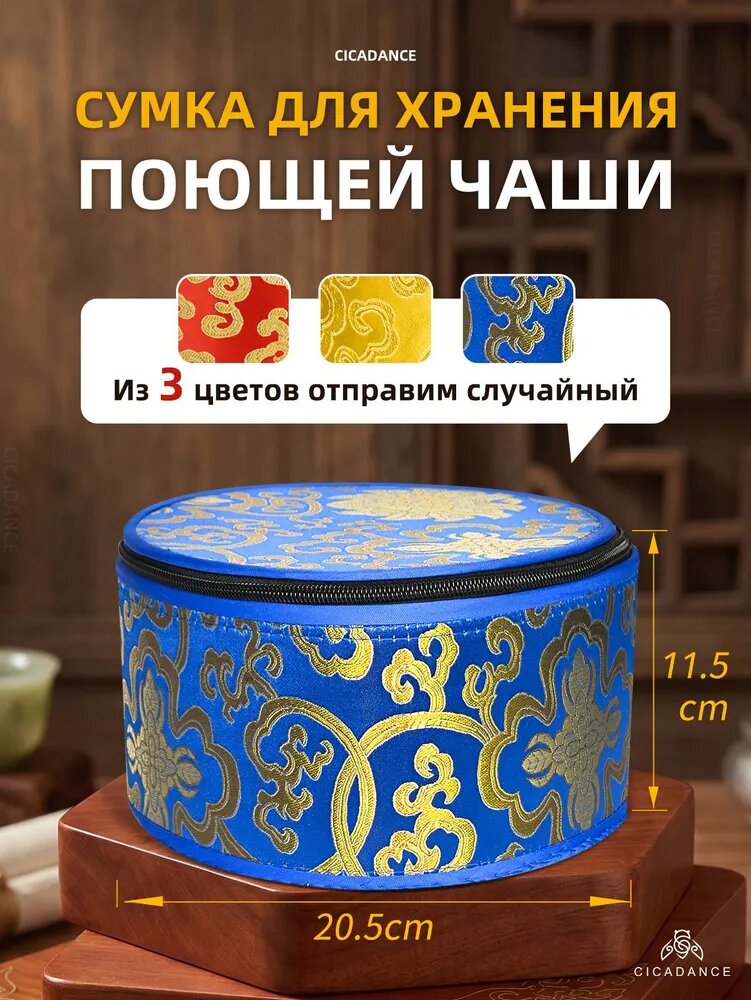Сумка для переноски поющей чаши из хлопка, защита от влаги и ударов, удобно носить с собой, Сумка для музыкального оборудования