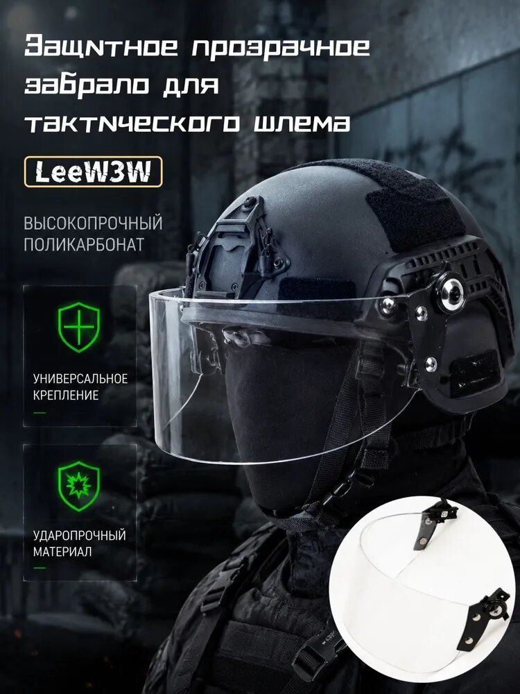 Кронштейн для страйкбольного шлема