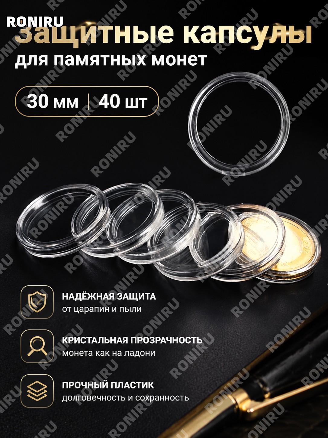 Коллекционный футляр для монет 30 мм, 40 шт, коробка для хранения юбилейных и памятных монет, защитный бокс дома