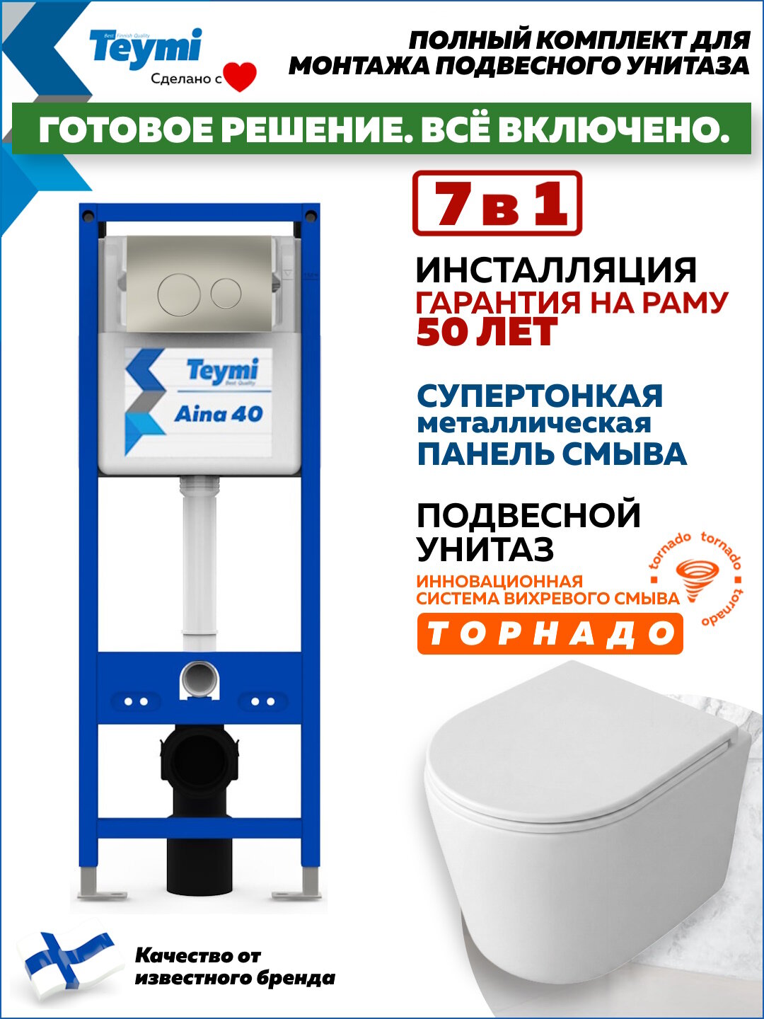 Инсталляция с унитазом комплект 7 в 1 Teymi унитаз подвесной безободковый Lori Media Vortex кнопка нержавеющая сталь F17421