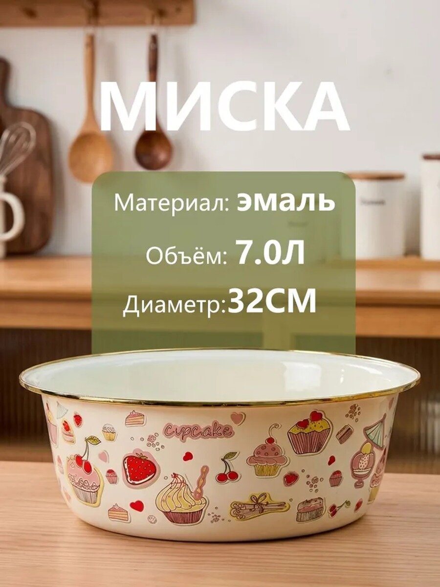 Миска 7000 мл кремово-малиновая с дизайном аниме, эмалированная, 1 шт