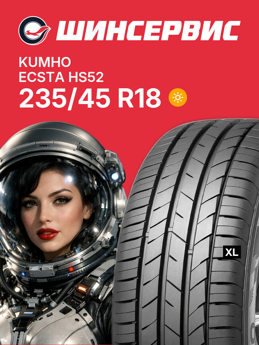 Летняя шина Kumho Ecsta HS52 235/45 R18 98 W, летняя автомобильная резина