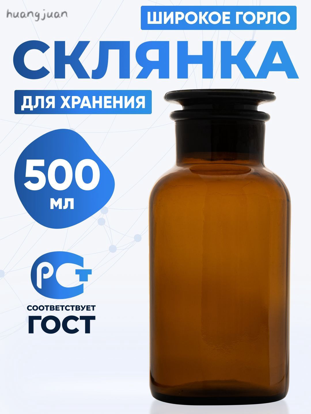 Лабораторная посуда