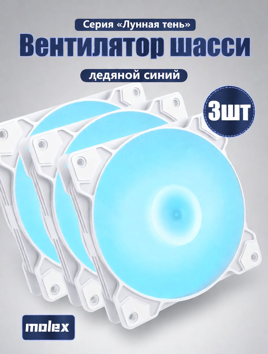 Вентилятор 120х120х25 для корпуса с подсветкой, для охлаждения корпуса и комплектующих ПК, Цвет Голубой, для стабильного