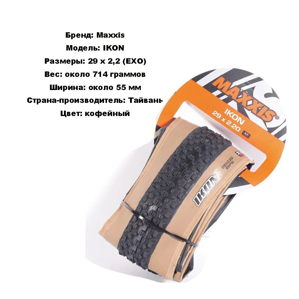 Maxxis Велошина, диаметр колеса:29 (дюймы)