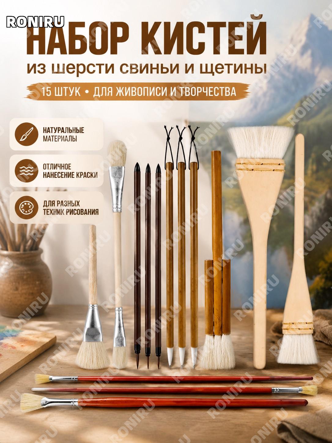 Плоские художественные кисти-рейки для рисования 15 шт, набор кистей из шерсти и щетины для живописи для художника