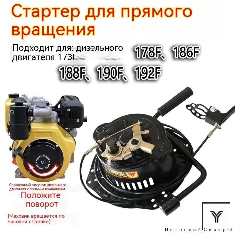 Стартер электрический универсальный для двигателей 173F, 178F, 186F, 188F, 190F, 192F