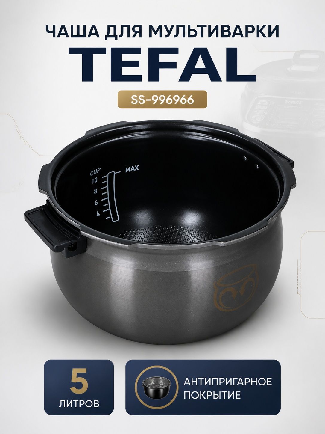 Чаша для мультиварки Tefal CY625D32/87A, CY625F32/87A, SS-996966