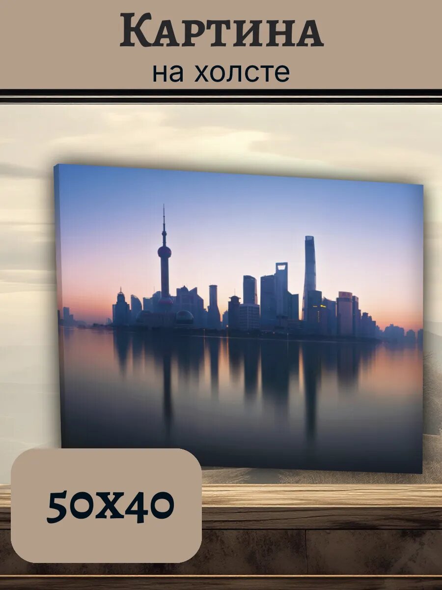 Картина Постер Китай China 40x50 шанхай Силуэт