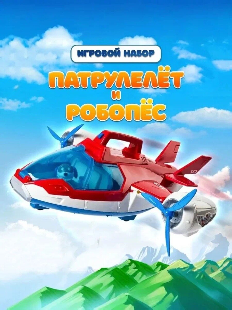 Щенячий патруль: игровой набор Патрулелёт и Робопёс, самолёт и робот-собака