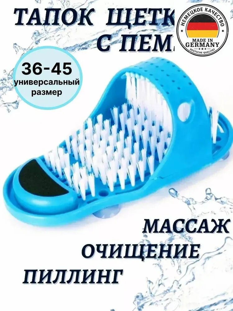Щетка-тапоч для мытья ног Массажная поверхность для душа Уход за стопами, мочалка для ног на присосках