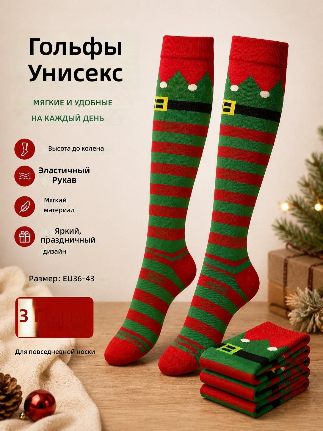 Носки