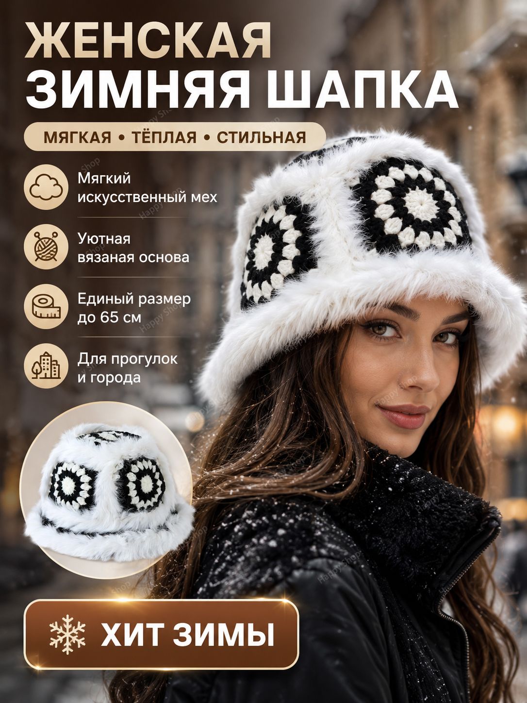 Шапка-ушанка для женщин