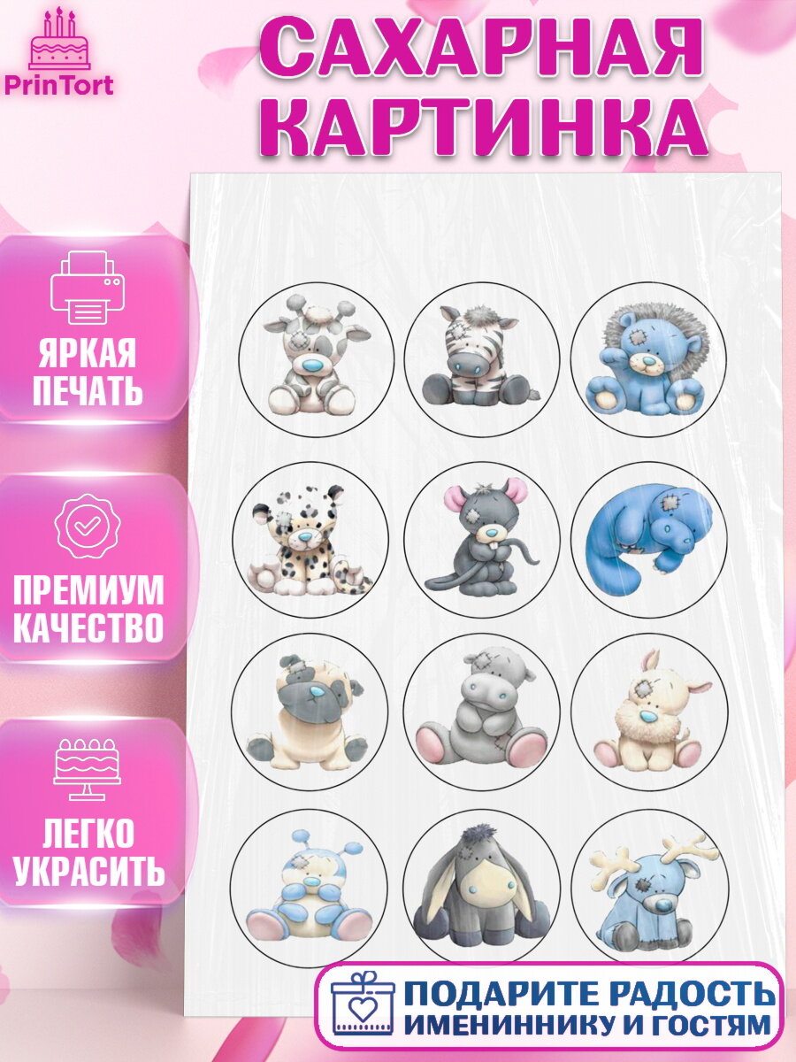 Сахарная картинка для торта Малышам. Украшения для торта мальчику на День Рождения. Декор для выпечки PrinTort
