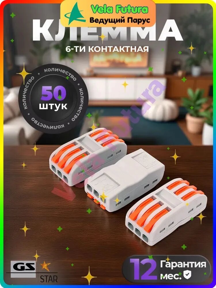 Соединительные клеммы GS star проходные аналог wago, надежный