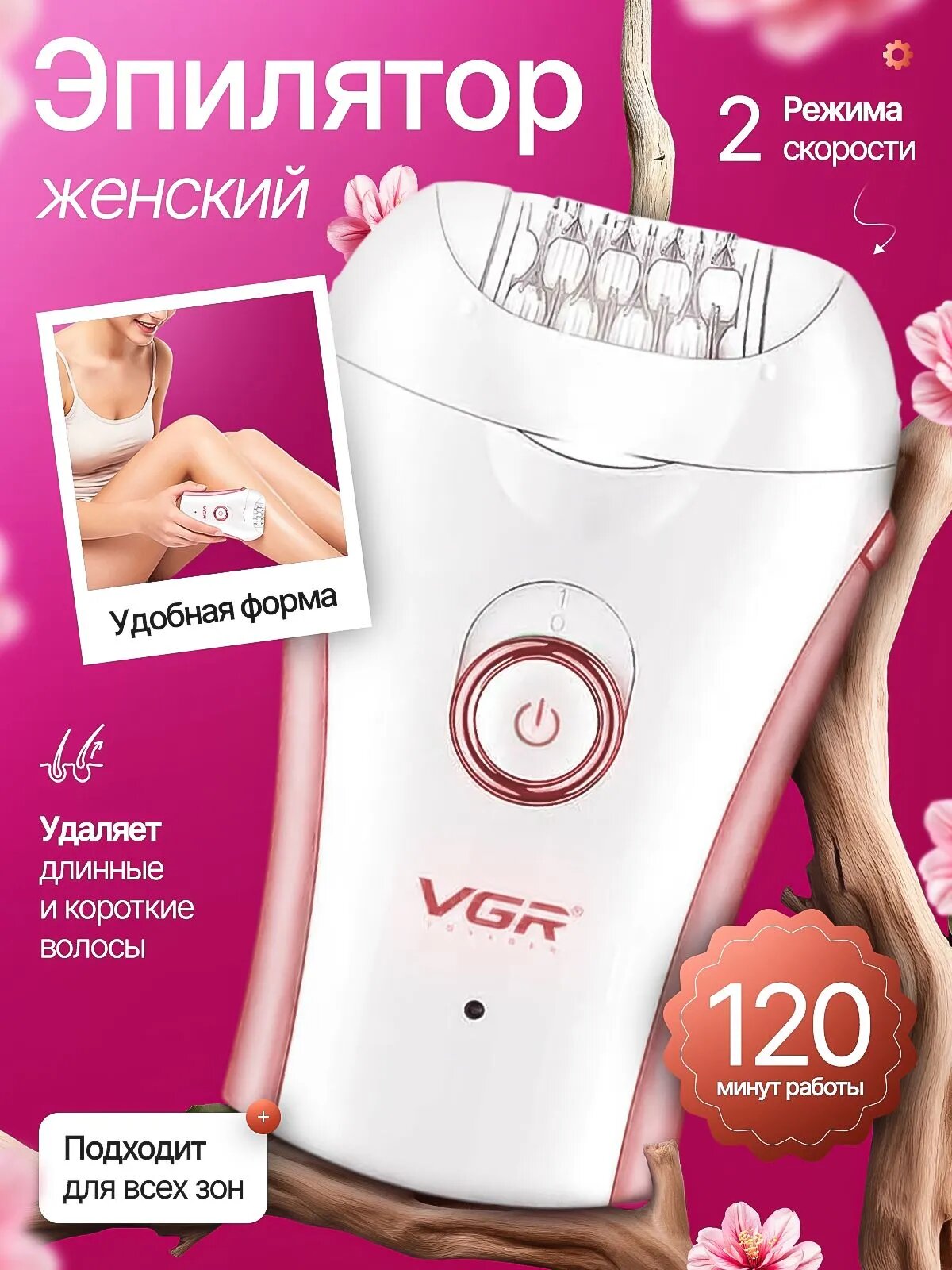 VGR Эпилятор 01a040a02021777ea9bfbe8bb973fd28
