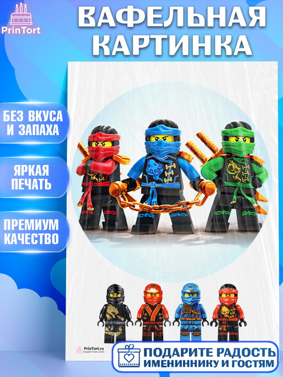 Вафельная картинка для торта Лего Ниндзяго. Украшения для торта мальчику на День Рождения. Декор для выпечки PrinTort