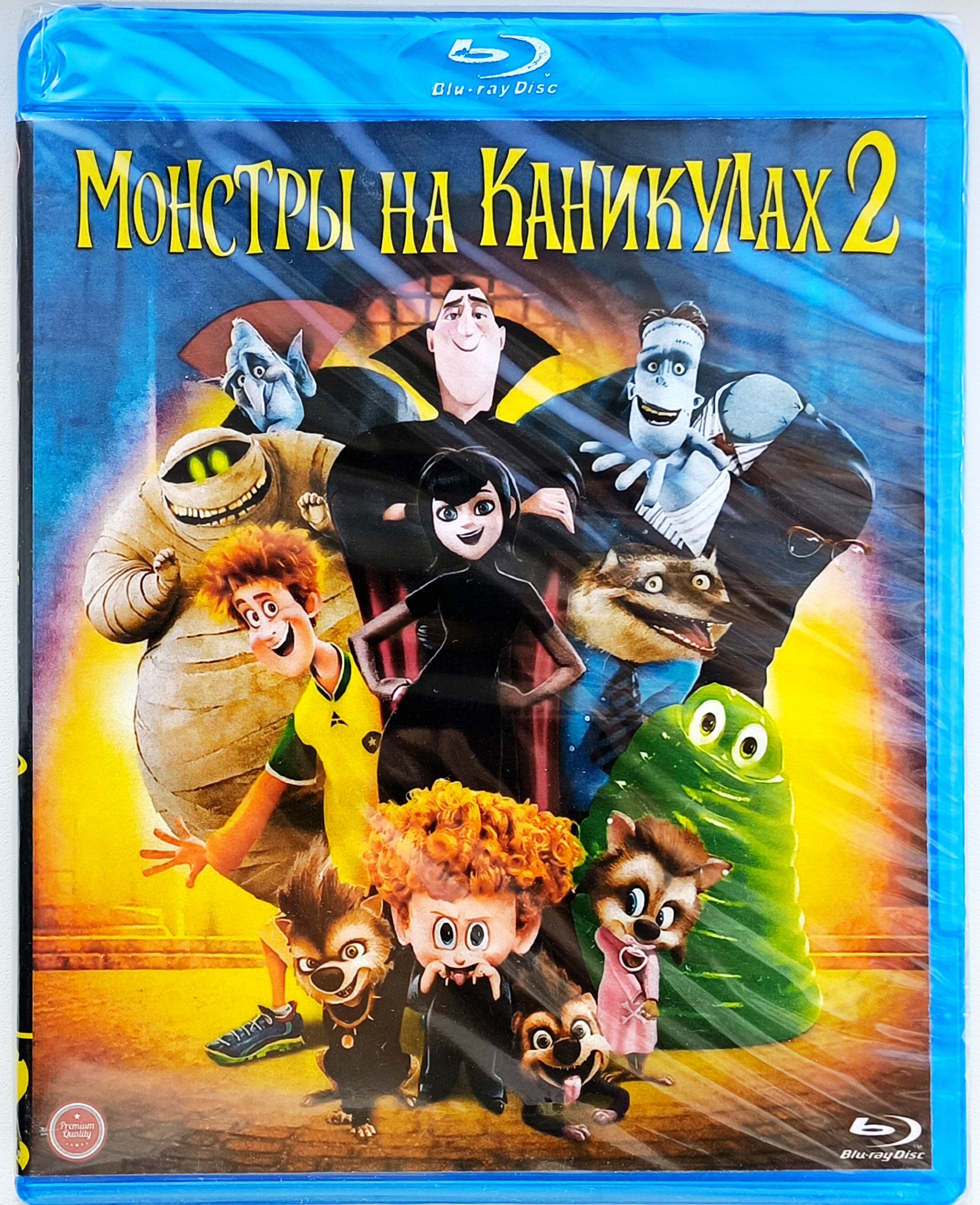 Монстры на каникулах 2. Blu-ray. Мультфильм 2015 года. Фэнтези, приключения, семейный, комедия.