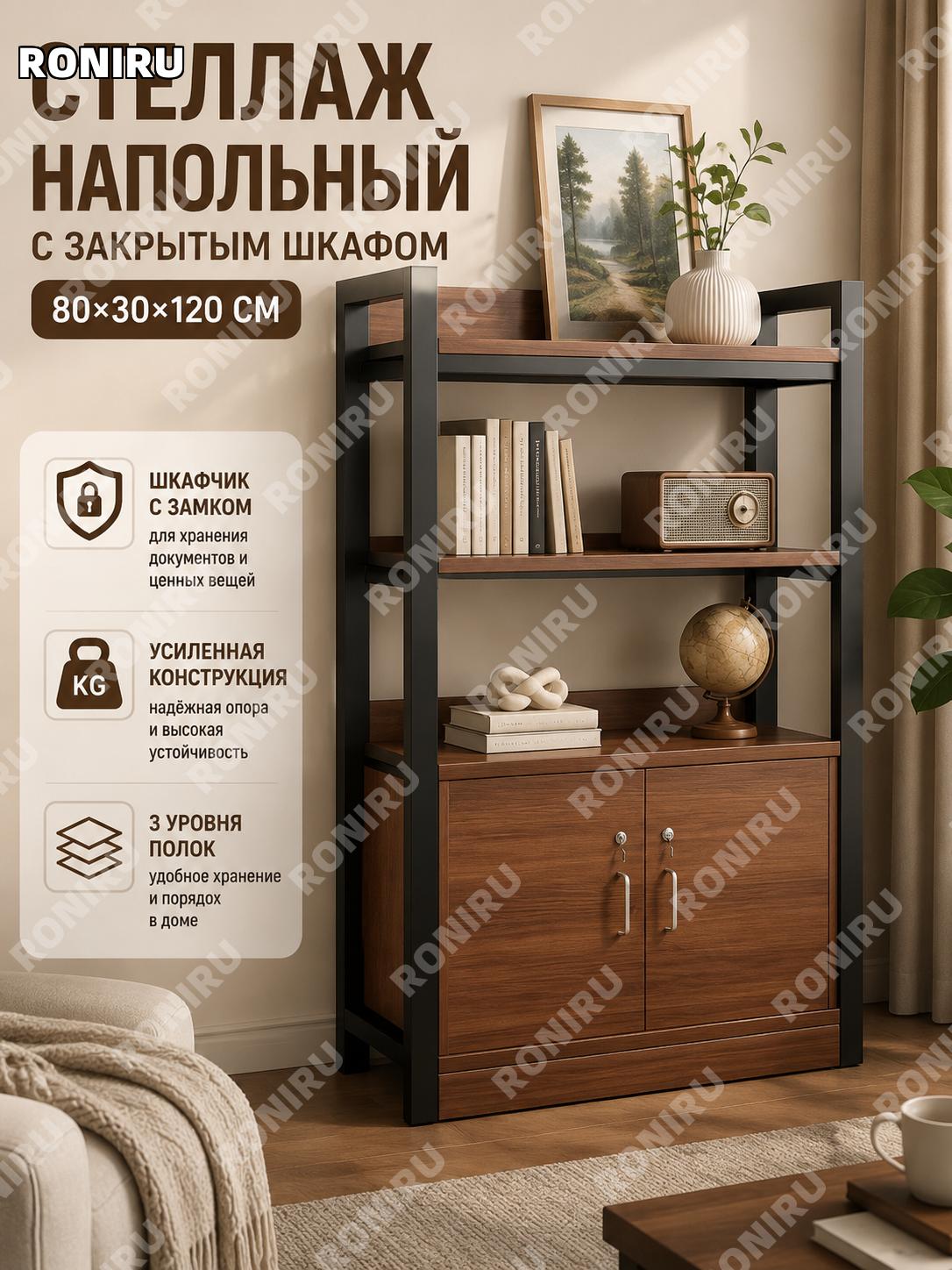 Стеллаж для книг напольный с дверцами и замком 80×30×120 см, глубокий орех, усиленная нагрузка, шкаф для хранения
