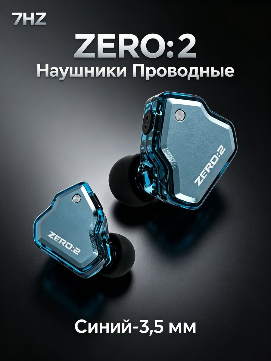 7HZ ZERO 2 Наушники Проводные: HIFI Динамические Наушники Для Игр И Музыки 32 Ом Кабель 1,2 М 3.5 Мм/Type C/Микрофоном