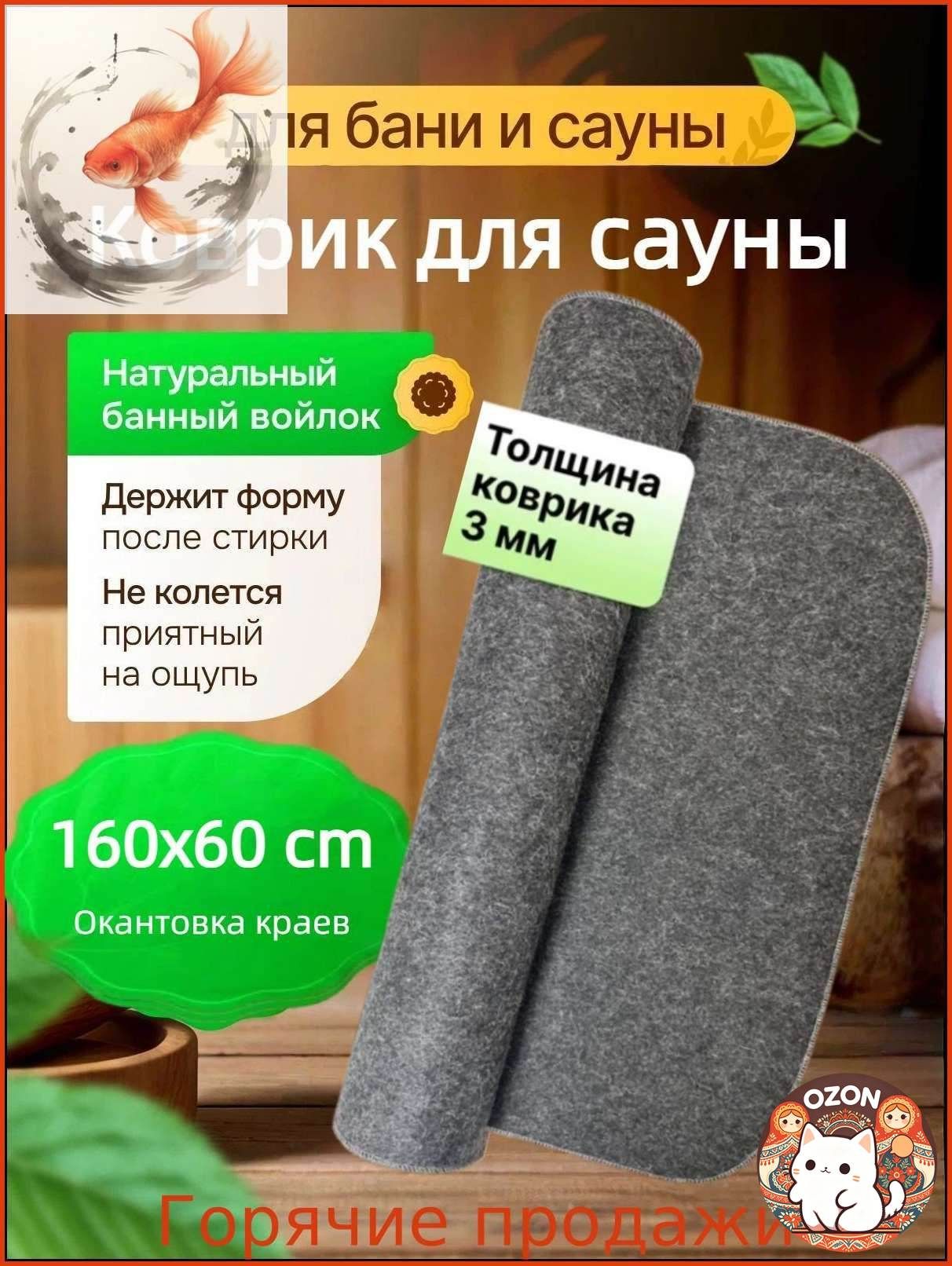 Коврик для бани, лежак для сауны, натуральный войлок, серый, эксперт, 160*60cm