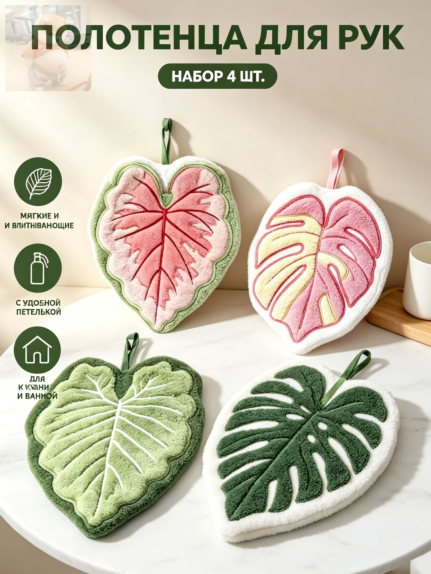 Полотенце кухонное 25x25 4 шт шенилловая фактура корал-флис зеленый, розовый