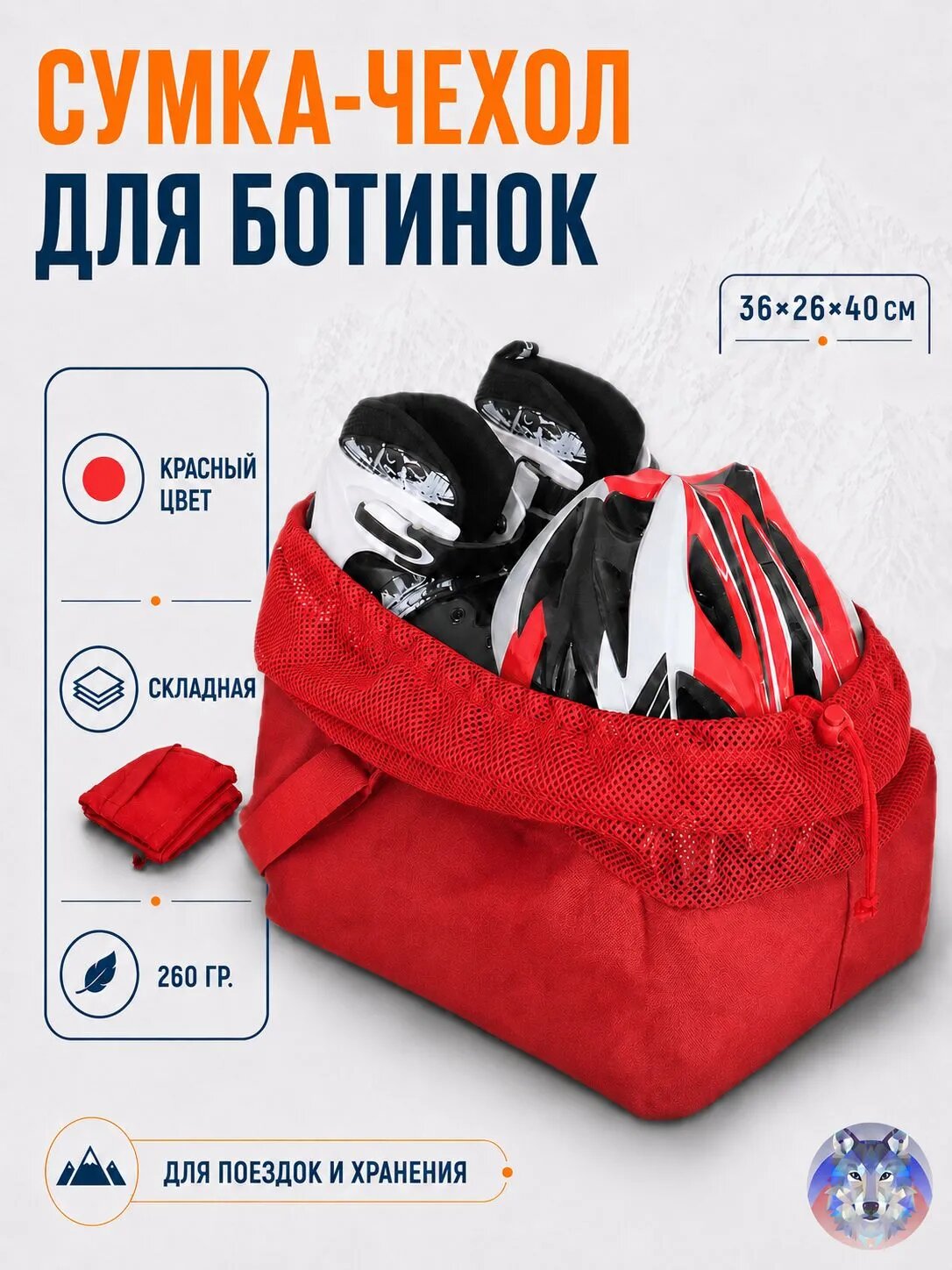 Чехол сумка для горнолыжных/сноубордических ботинок (36 26 40 см, сложенный 25 25 1 см)Лёгкий водостойкий. Красная