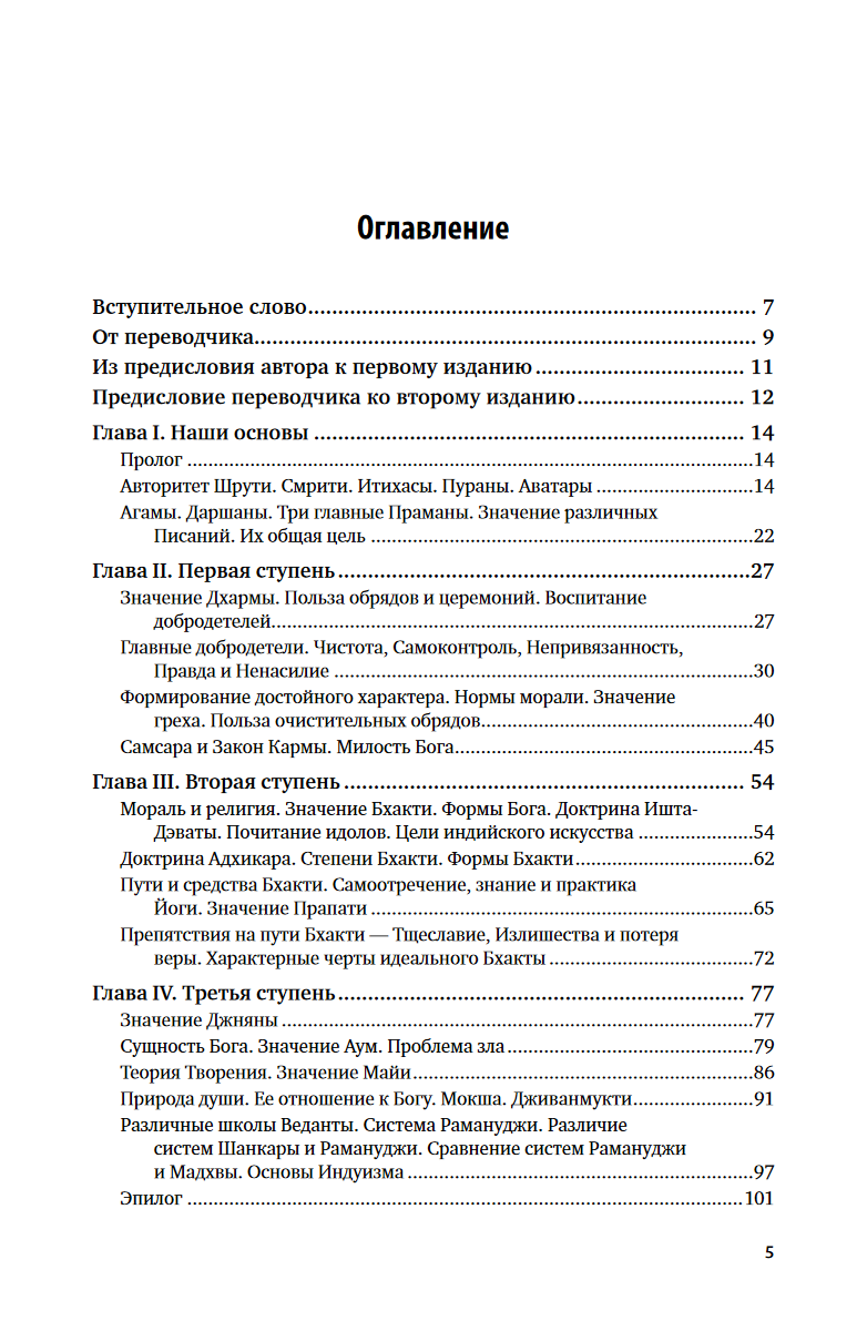 Азбука индуизма — фото 1