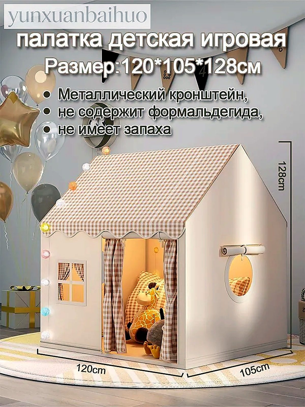 Игровой городок